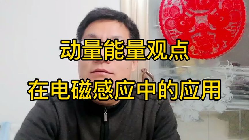 动量能量观点在电磁感应现象中的应用