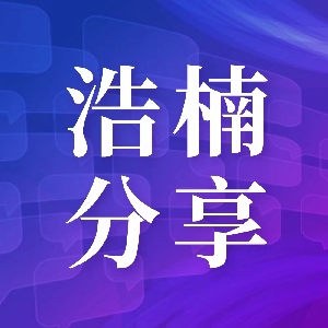 逸浩楠 