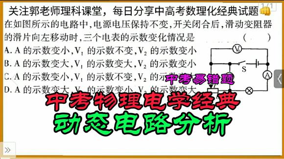中考物理必刷题,动态电路如何分析?如何判断电表示数变化?