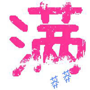 五一的小院子 