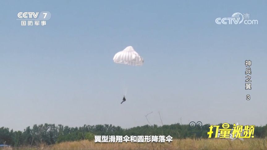 翼型滑翔伞和圆形降落伞是空降部队使用最多两种伞型|兵器面面观