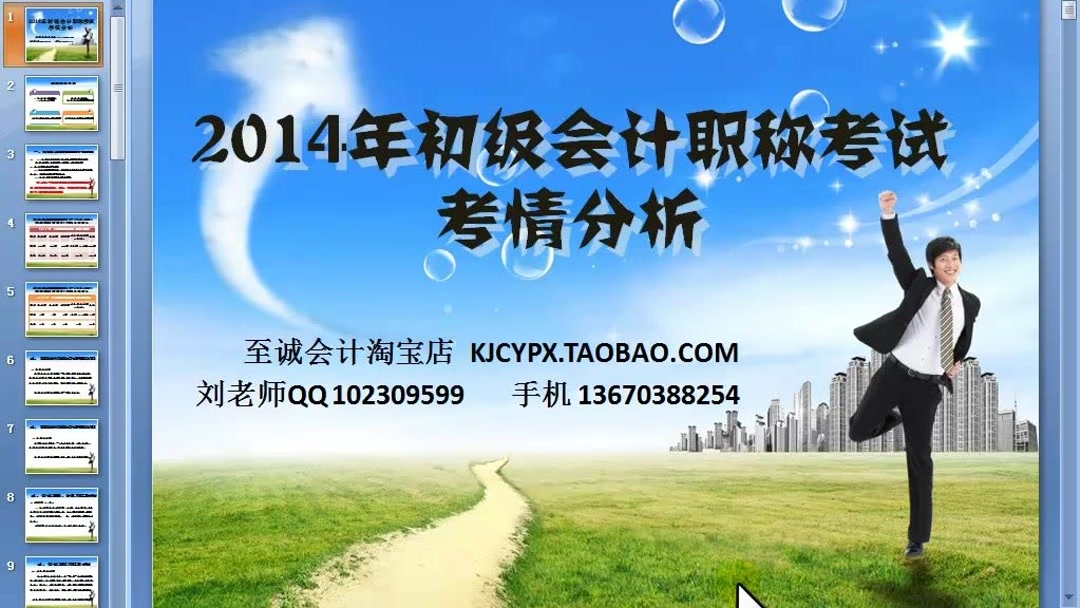 2014年初级会计职称考试-经济法基础-初级会计实务视频教程第一集