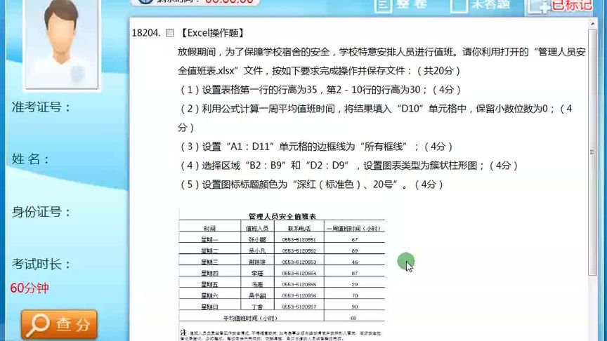 安徽省初中信息技术学业水平考试excel 操作题 11、安全值班表