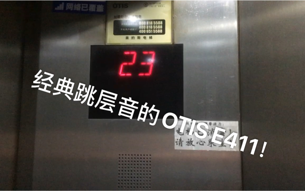 【重庆仅有的经典OTlS E411】重庆雨田大厦电梯