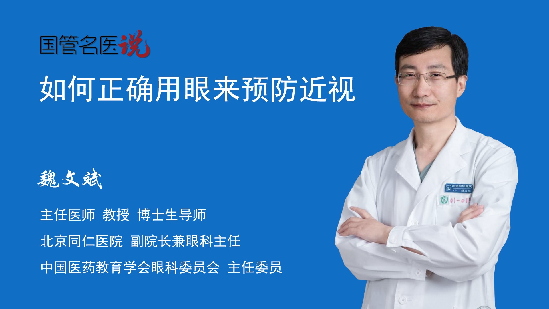 如何正确用眼来预防近视