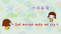 九年级(下)-《Sad movies make me cry》-语法讲解(Grammar Focus)