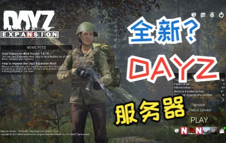 【吴节操解说】《Dayz》末日生存全新国服WJCGAME上线啦!欢迎入坑!