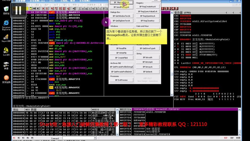零基础软件逆向VIP第1期-08课 API断点MessageBoxA