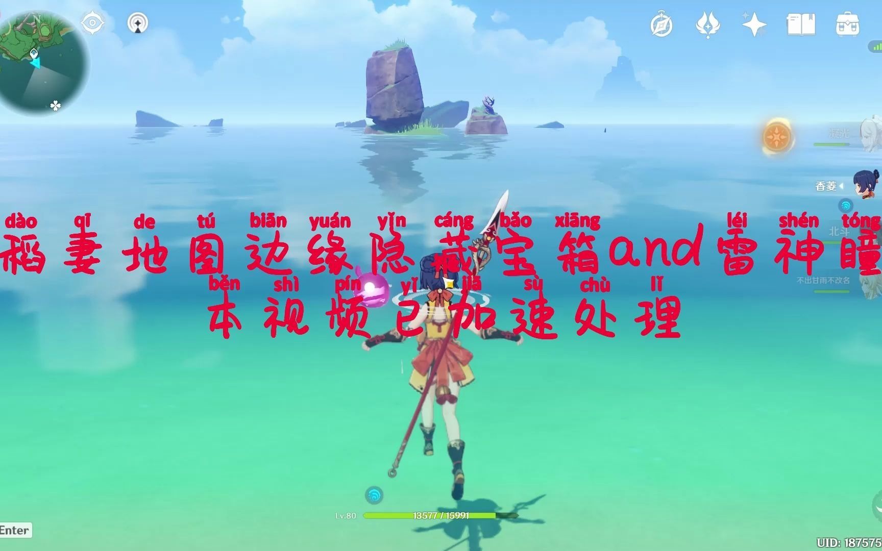 【原神】稻妻地图边缘阴间宝箱+雷神瞳