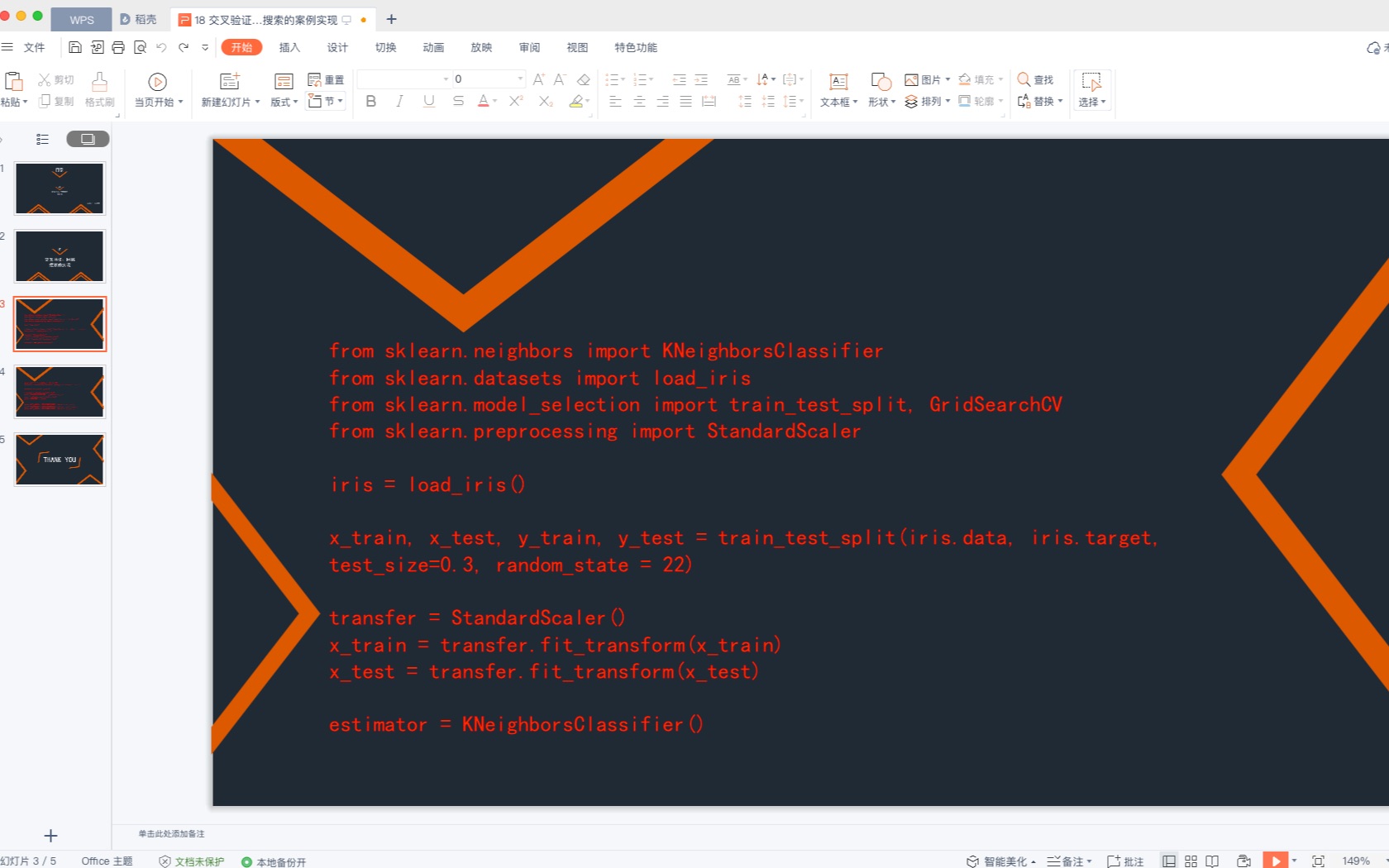18 交叉验证、网格搜索的案例实现