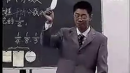 分数的初步认识 张齐华 新课程小学数学名师课堂实录
