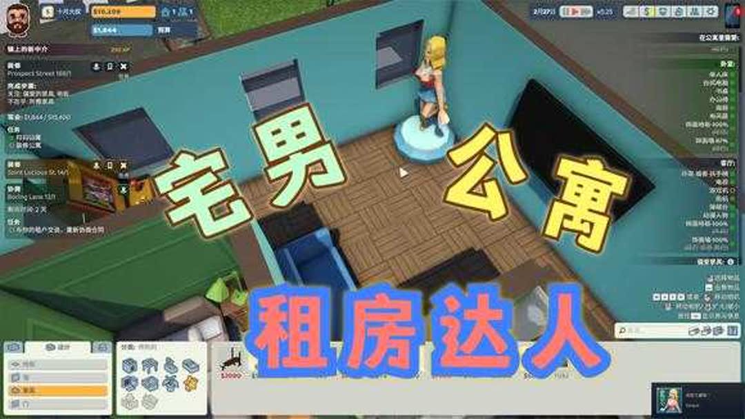 租房达人-第3集-帮游戏宅男装修一个小公寓,户型很畸形。