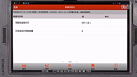X-431 PRO3实测篇:2013年东风悦达起亚K3智能钥匙匹配