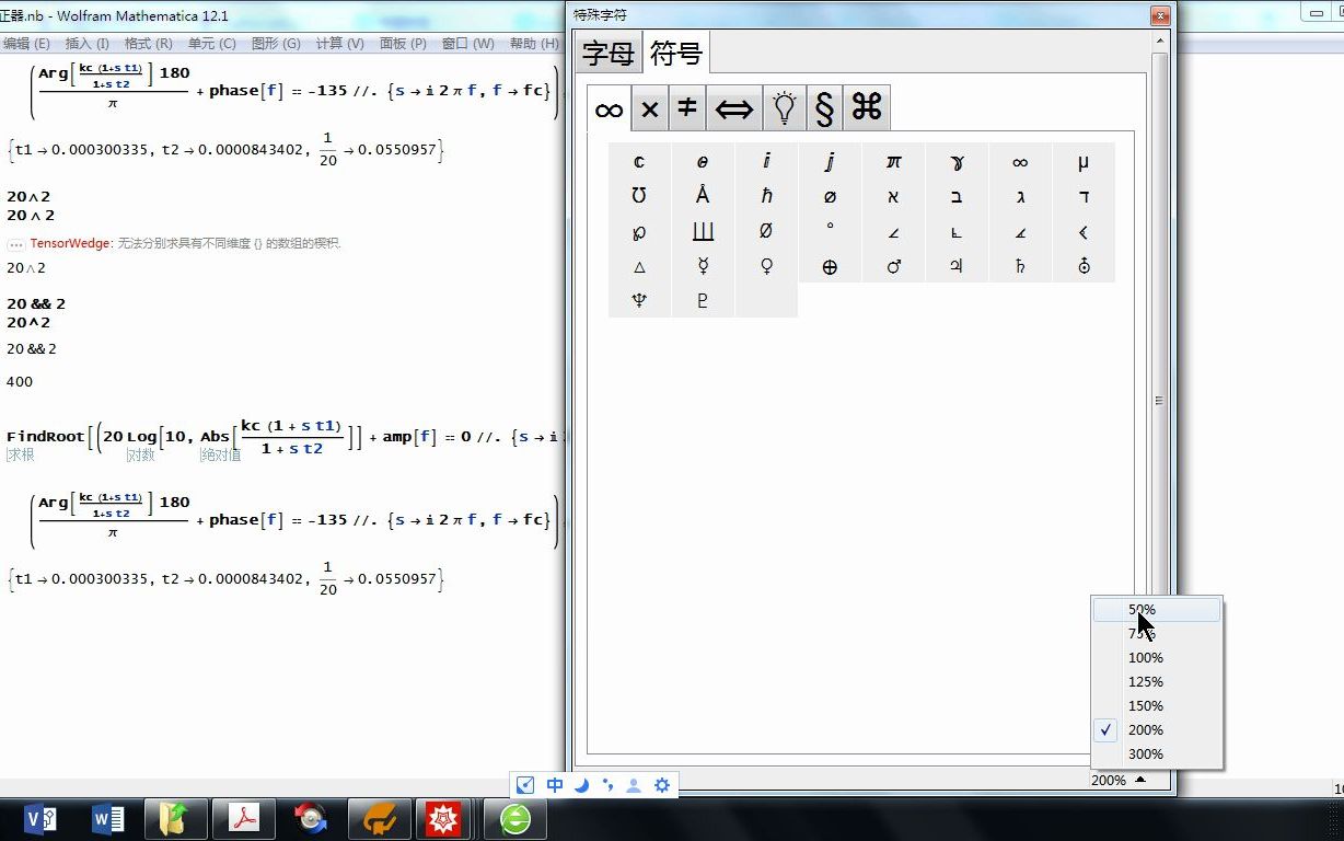 好多坑之特殊符号输入mathematics要注意好多符号类同但不一样