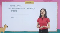 同步基础班-数学二年级上册(北师大版) 第50集 第50期 单元复习 第2节