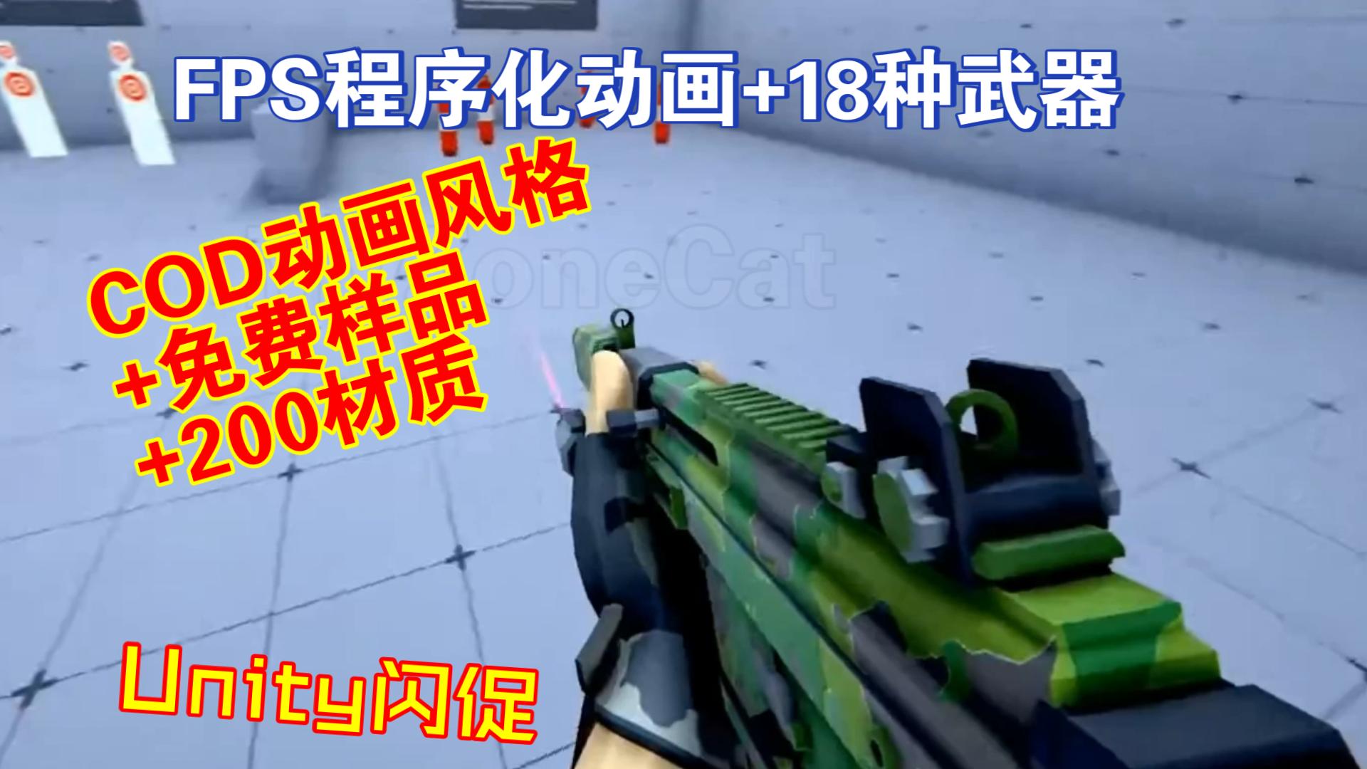 COD风格武器动画Unity模板FPS武器和第三人称人物动画美术模板...