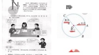 教师资格证面试小学数学教案设计:圆的认识