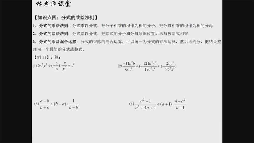 分式的加减乘除运算法则及例题