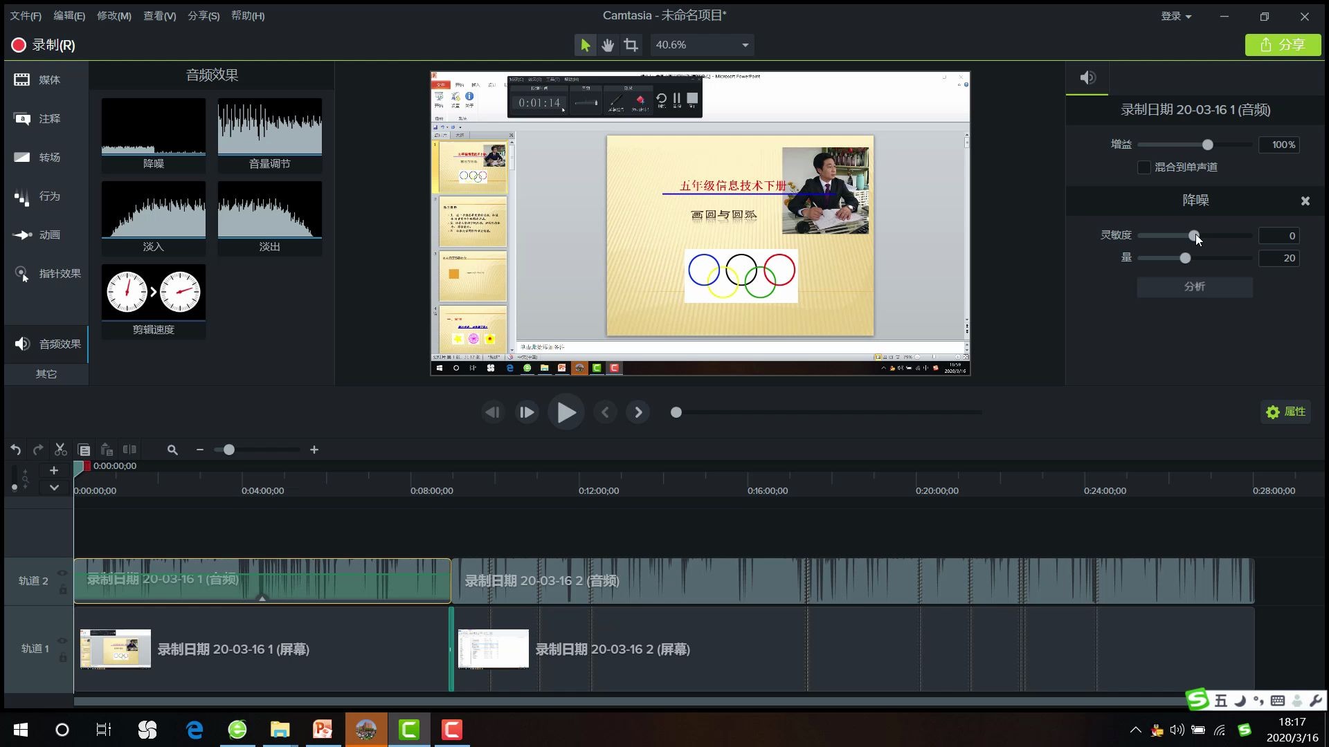 Camtasia录课声音降噪