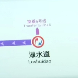 地铁达人守望者 