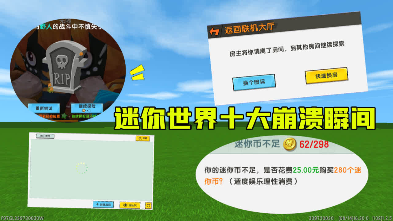 迷你世界:盘点十大崩溃事件,最后一件谁都无法忍受