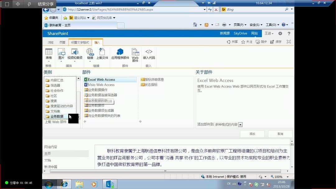 联科教育周年庆系列第五讲:SharePoint Server 2013企业案例分析