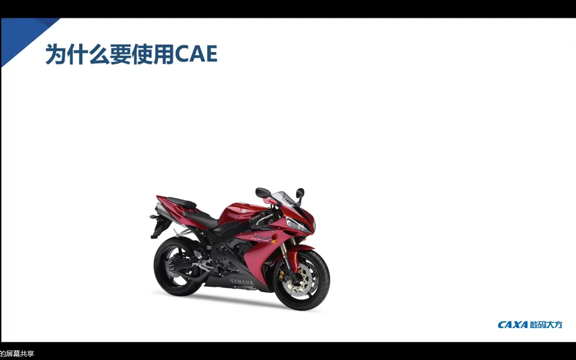 跟侯煜老师学CAE五讲-第二讲