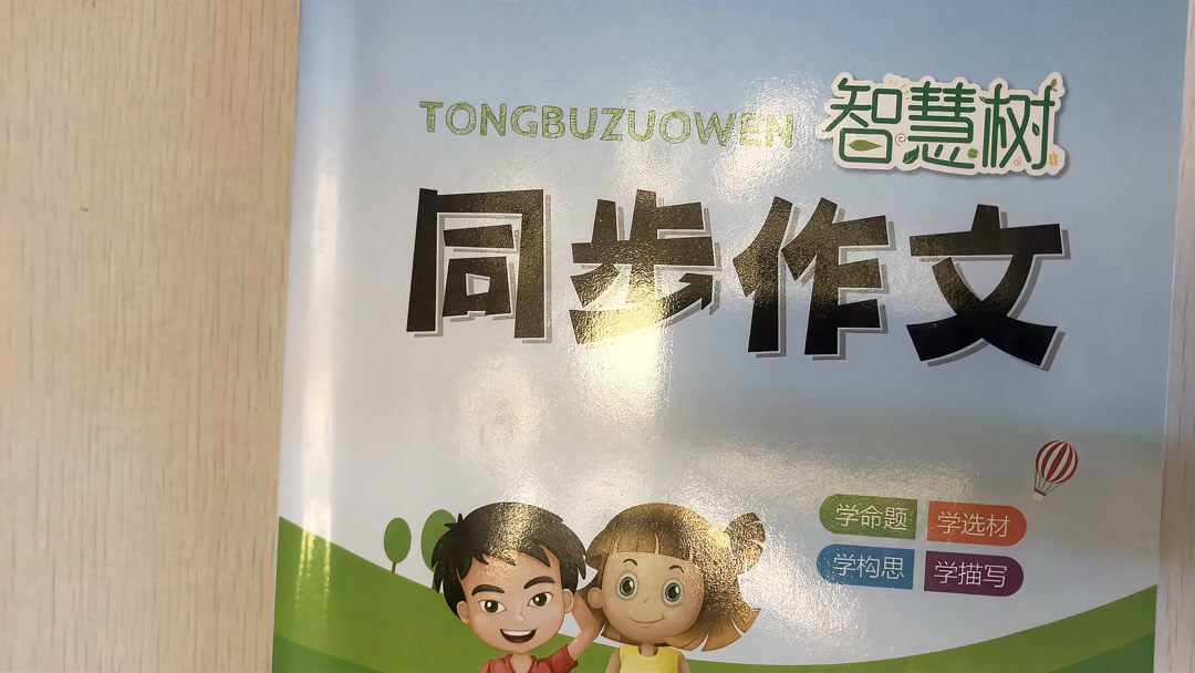 统编六上习作8《有你,真好》作文教学,从审题、立意构思作文