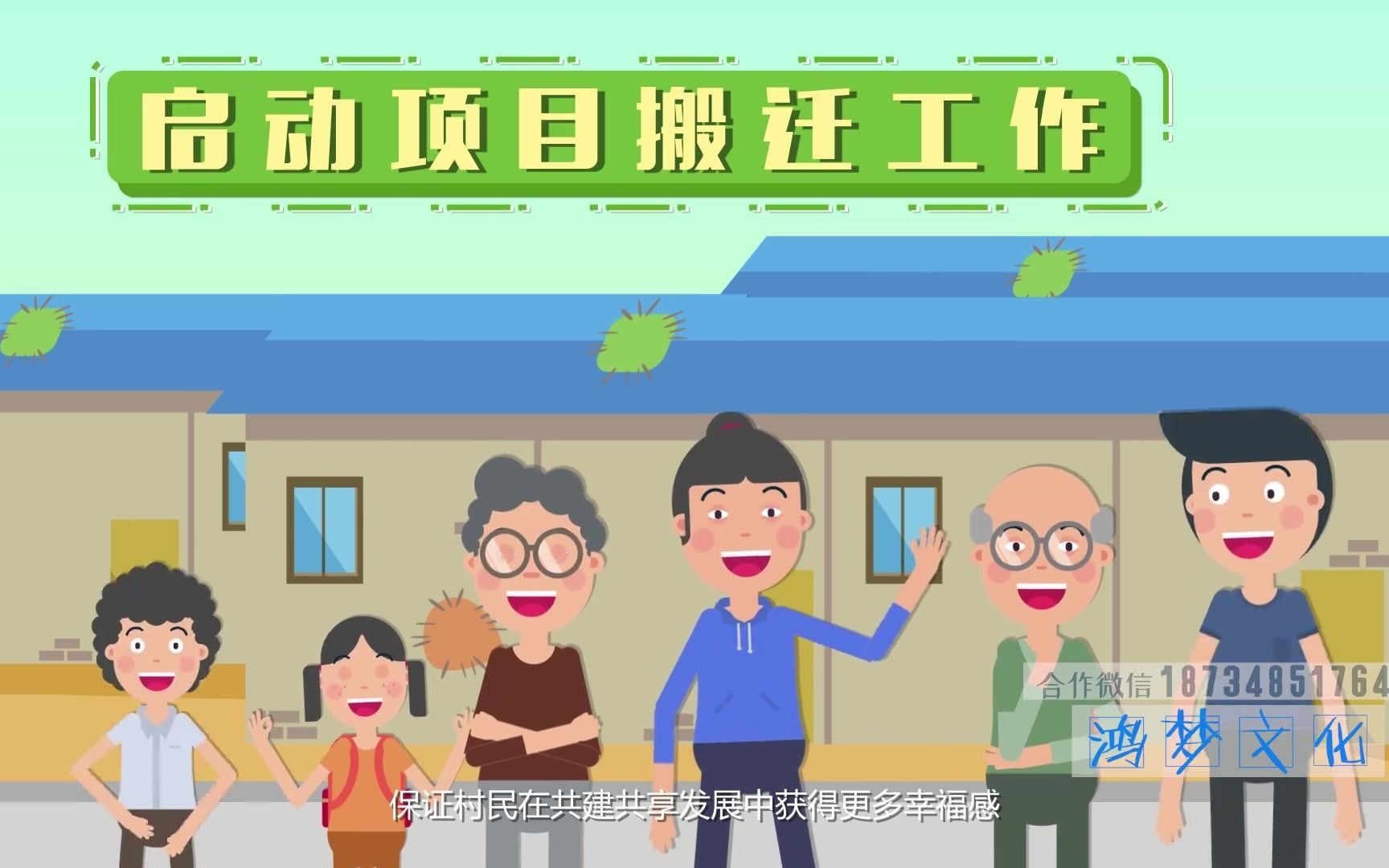 MG动画_小营石河营棚改