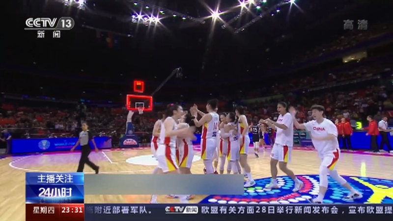 [24小时]女篮世界杯 中国队85:71击败法国队晋级四强