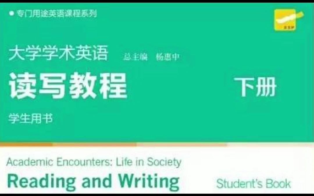 welearn随行课堂大学学术英语读写教程下册答案