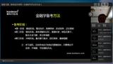 2017考研经济学金融硕士-财政货币政策(央视特约评论员主讲) 于宁
