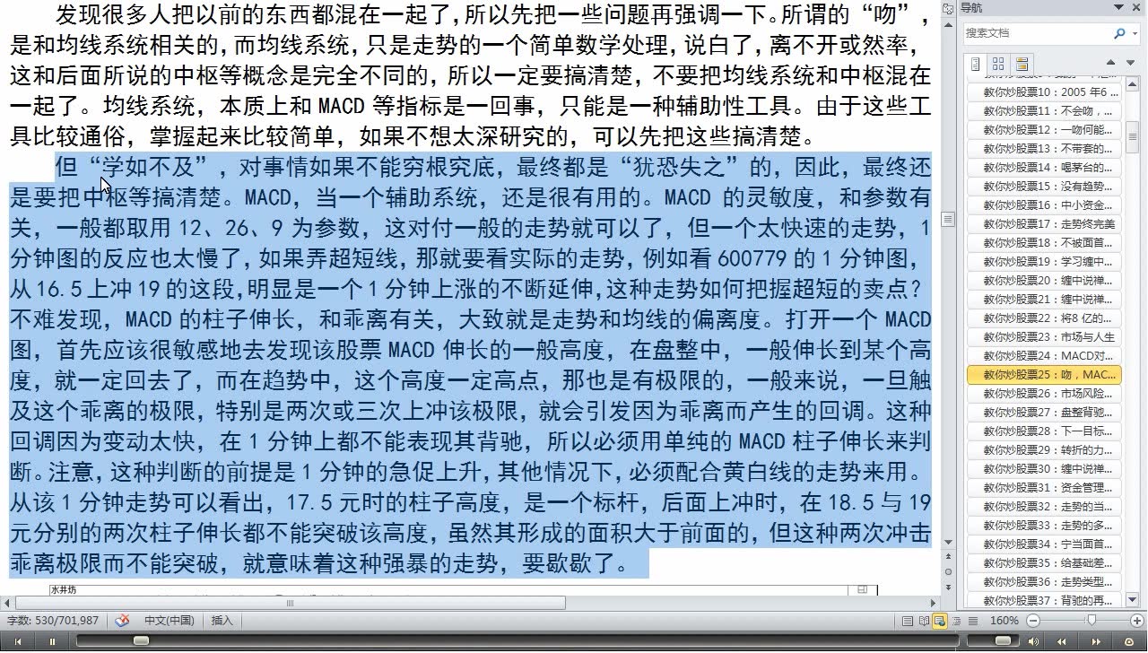 缠中说禅博客108课教炒股票缠论视频:025-1