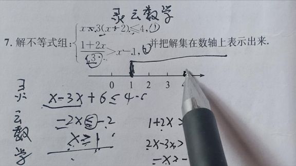 中考数学,解不等式组并把解集画在数轴上,细心解答可拿满分