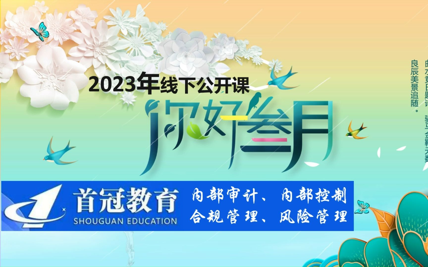 9有效沟通是内部审计成功的必备条件