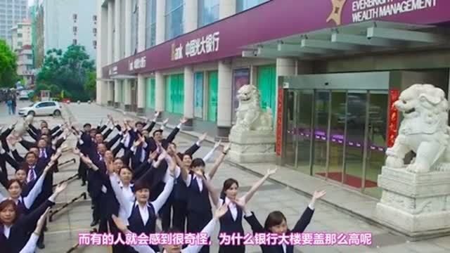 银行大楼建这么高,而第一层是存取理财业务,那其余几层干嘛的?