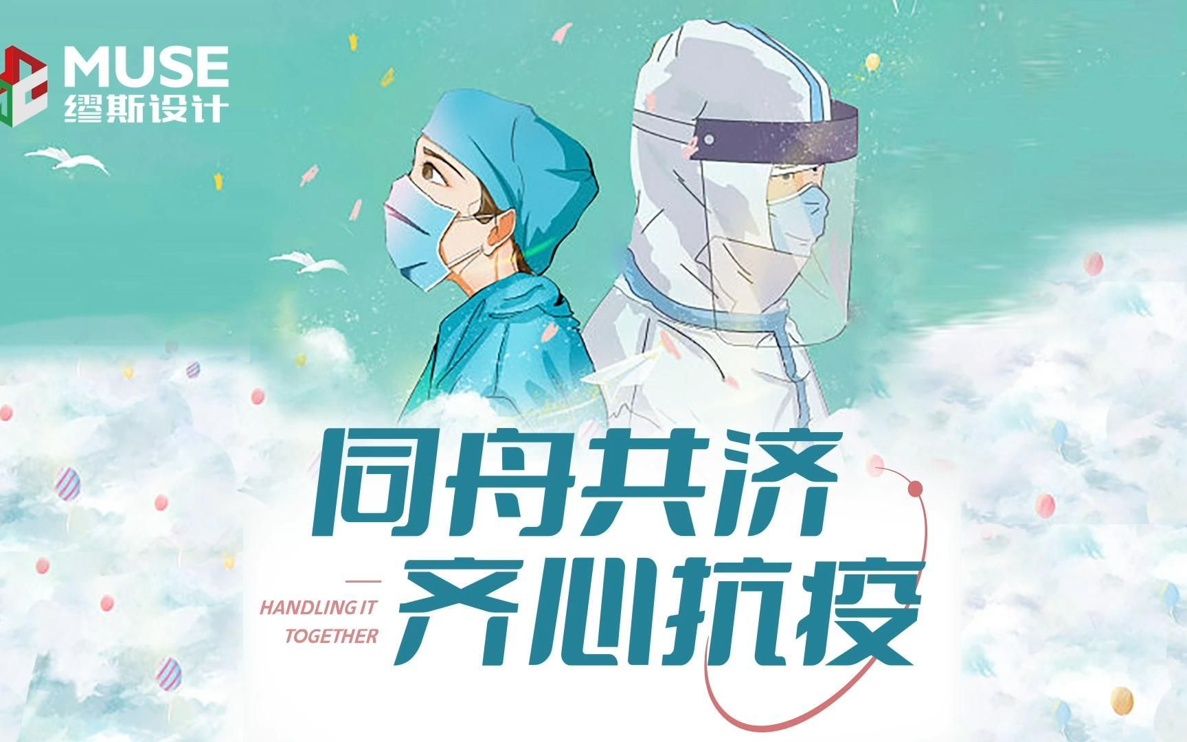 同舟共济,齐心抗疫!