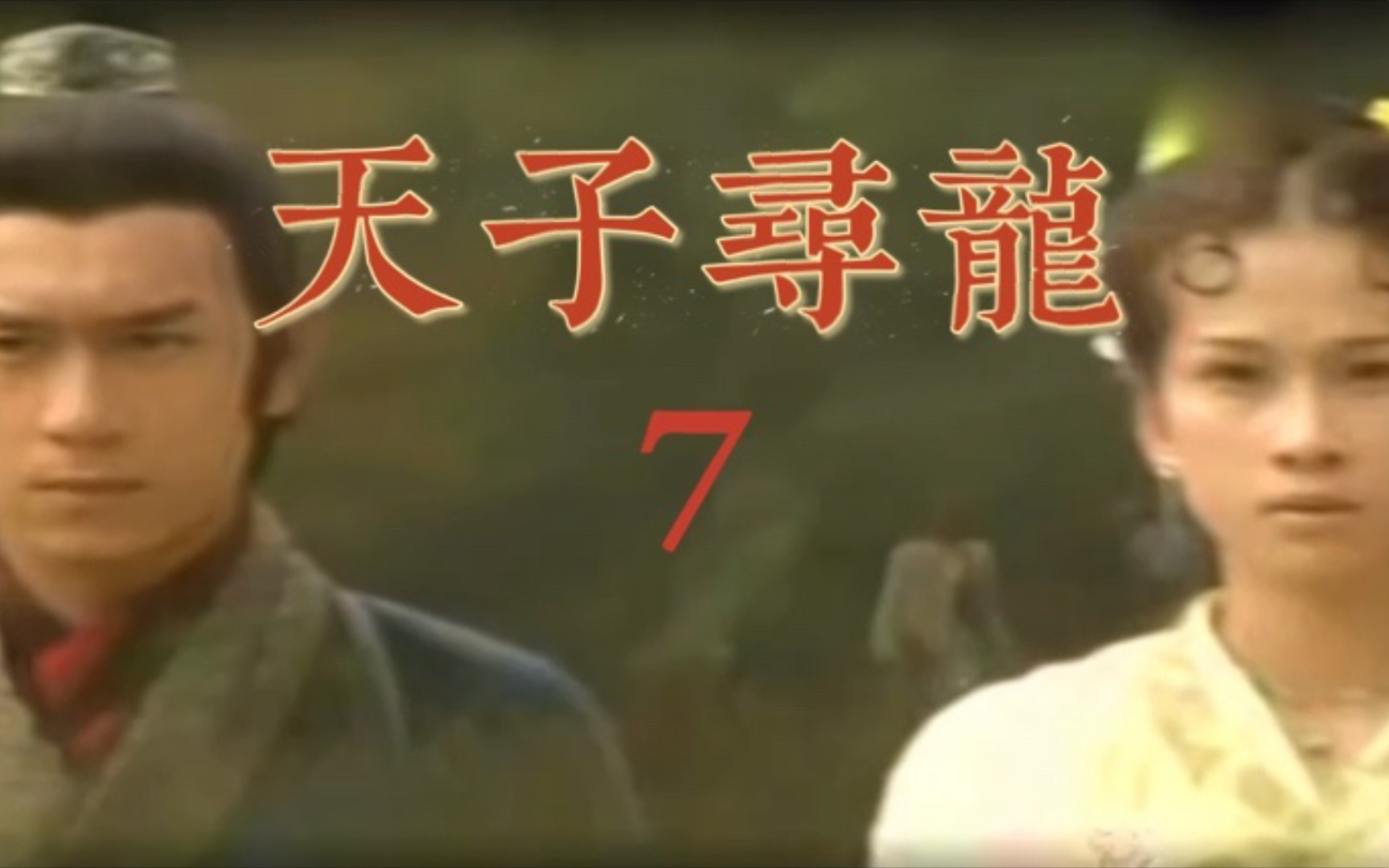 电视剧解说《天子寻龙》17-18集 假皇上的真身竟然是.!看到的人都...