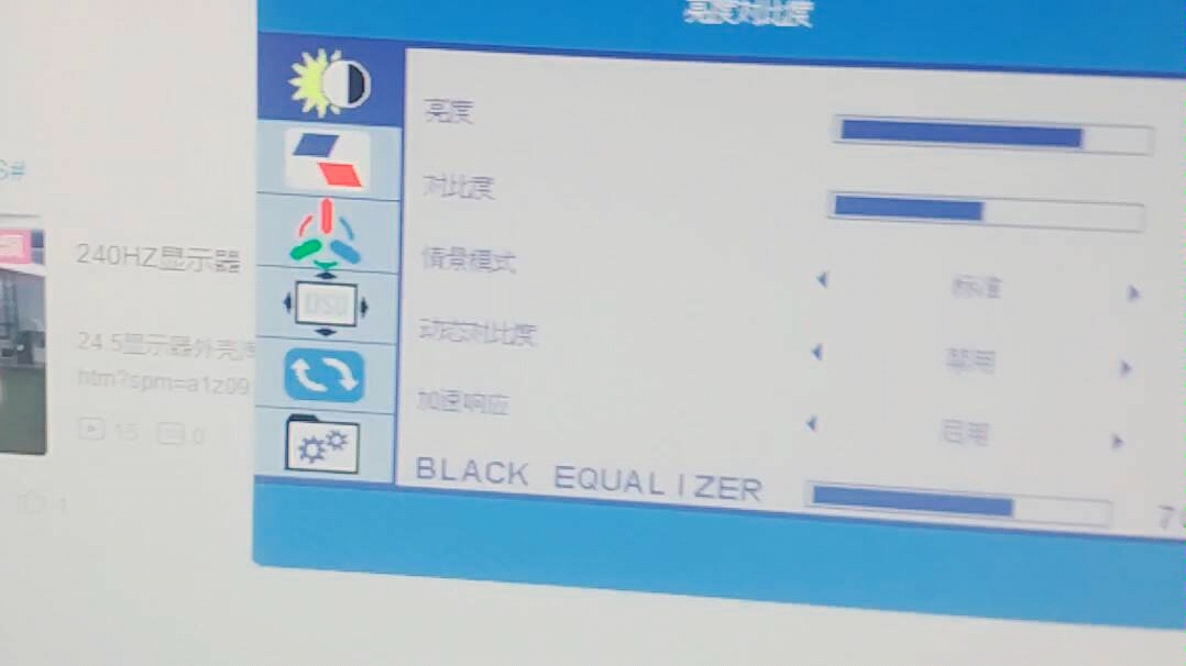 240HZ 0.5MS DIY显示器之驱动板OSD菜单简单介绍