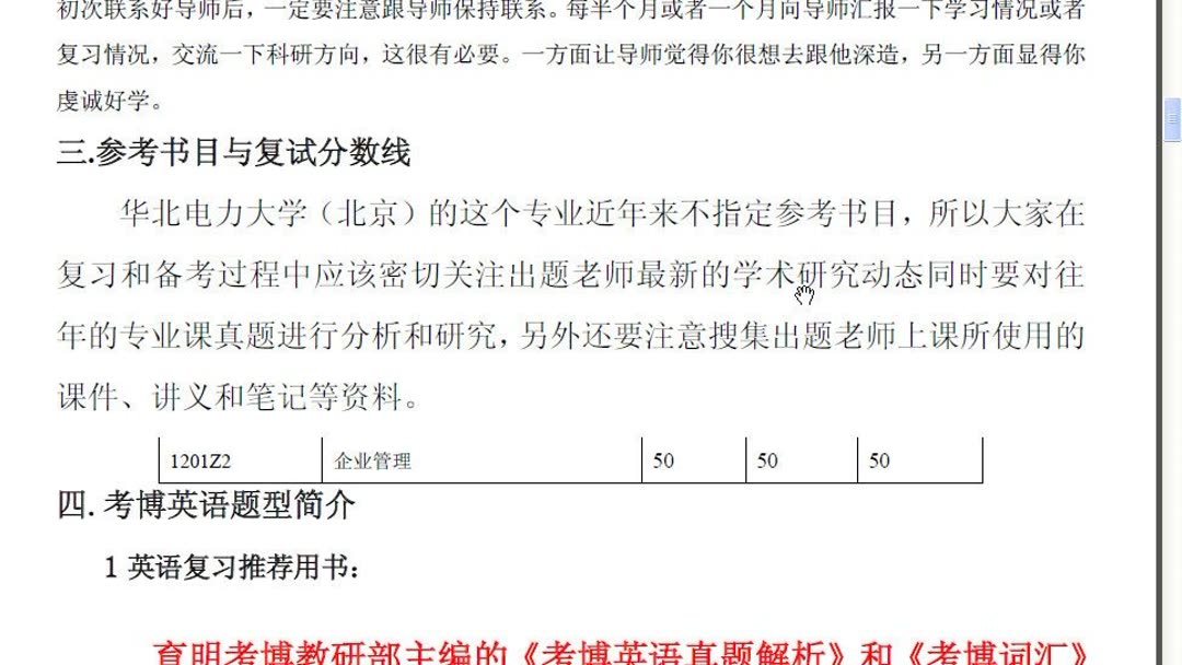 2016华北电力大学企业管理考博分数线真题解析、笔记