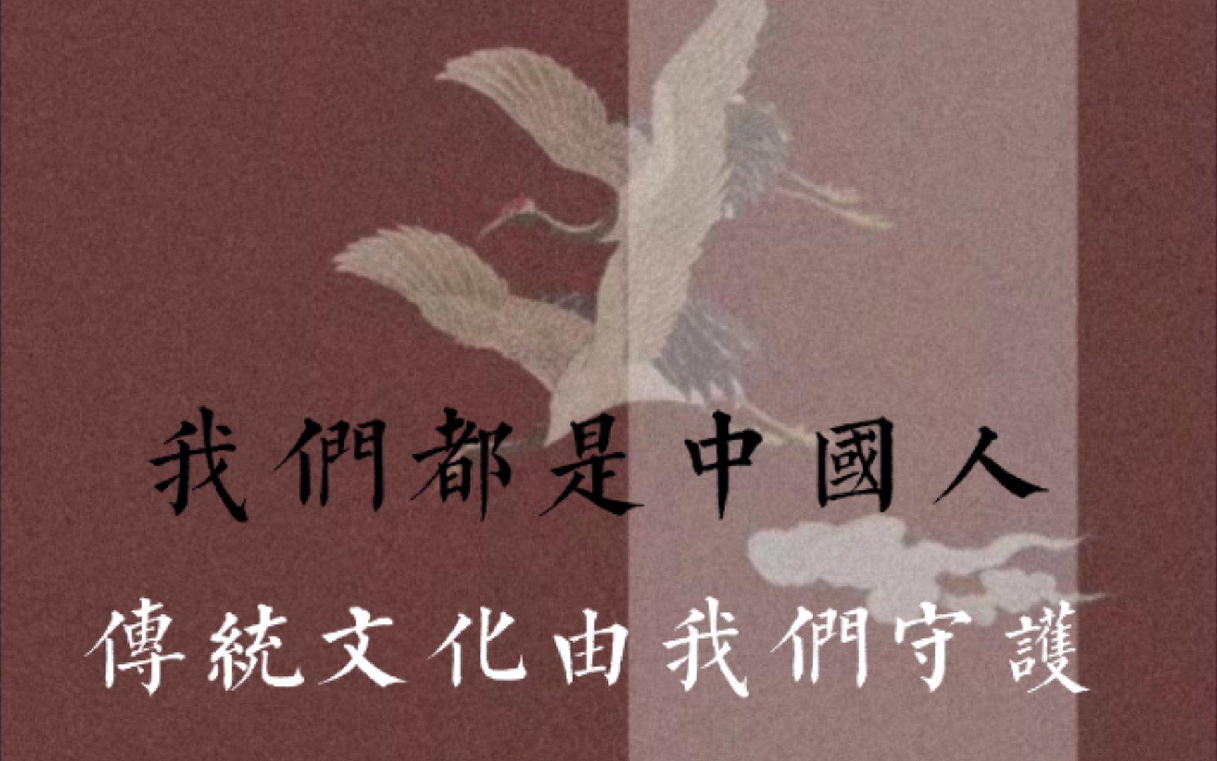 【泪目】让我们一同守护传统文化,这一刻,我们在一起。