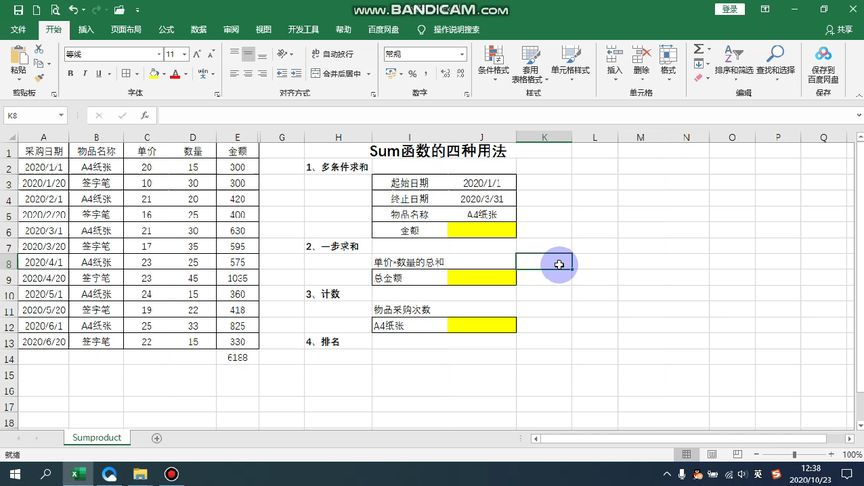 别告诉我你懂sum函数