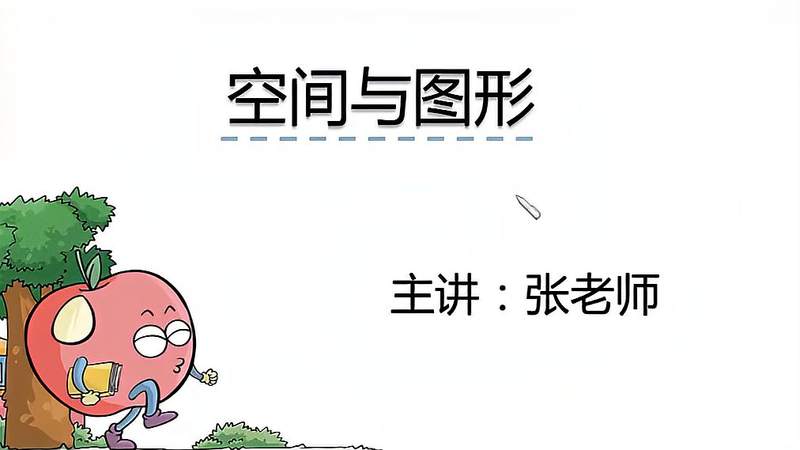 青岛版数学三年级总复习9、《位置与变换》1