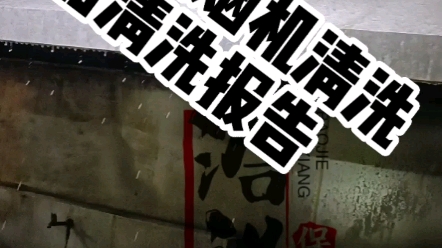 郑州保洁,商业油烟机清洗加清洗报告,大型油烟机清洗,您刚好需要,我...