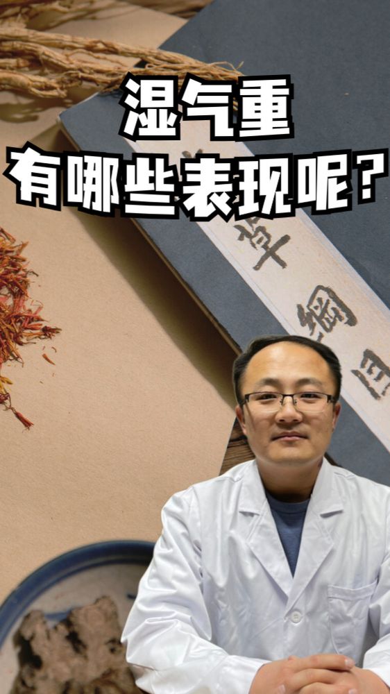 湿气重有哪些表现呢?这种情况也可能是湿气大,不要被假象迷惑