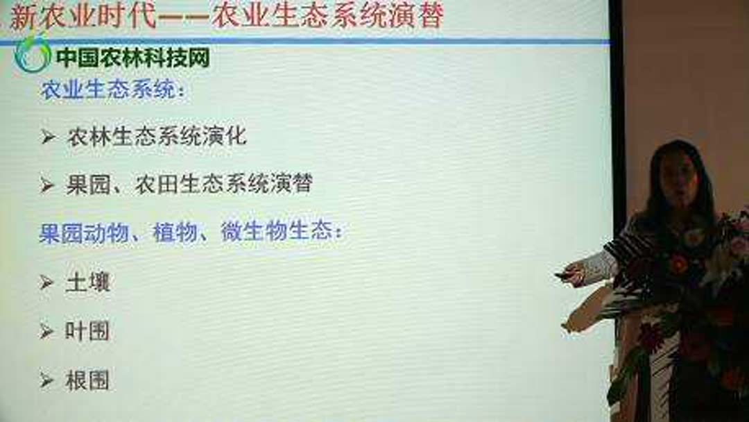 西农黄丽丽教授:农业生态系统及生物技术发展