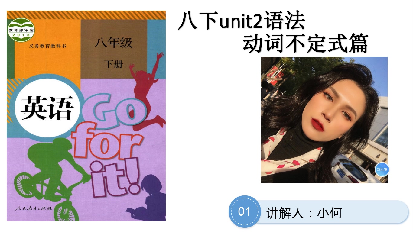 八下unit2 语法动词不定式