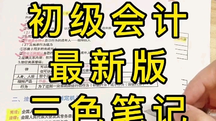 会计|初级会计|2022初级会计|备考 初级会计书内容多,不用愁啦!最新版...