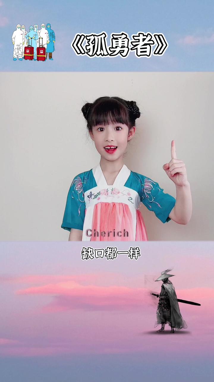 #孤勇者#手势舞