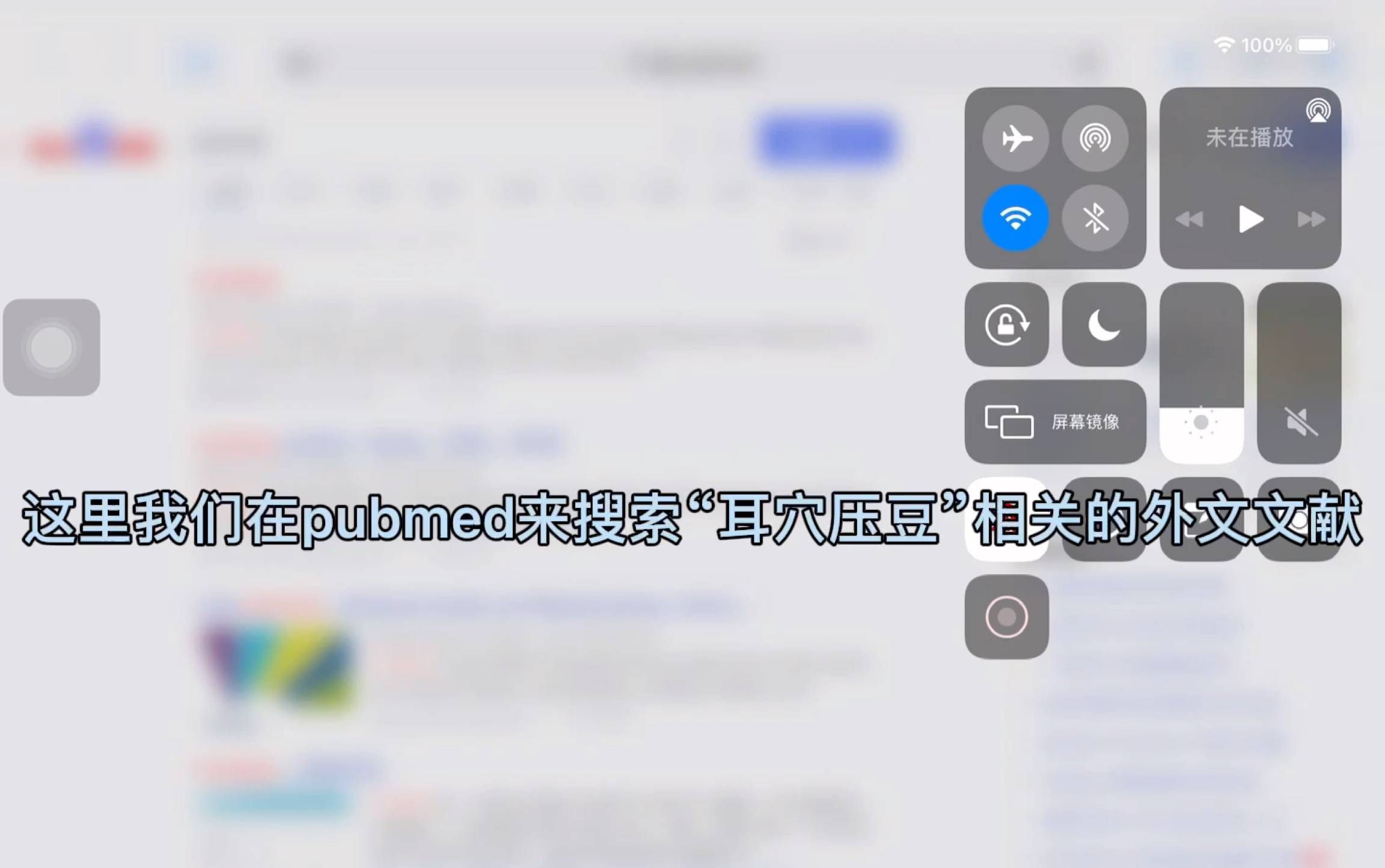 文献检索(1)如何用pubmed检索到更多的相关文献